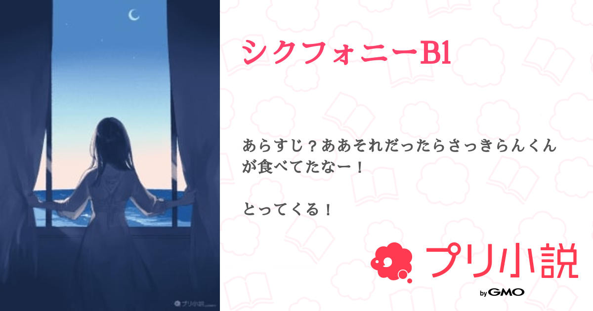 シクフォニーBl - 全36話 【連載中】（奏多 さんの夢小説） | 無料スマホ夢小説ならプリ小説 byGMO